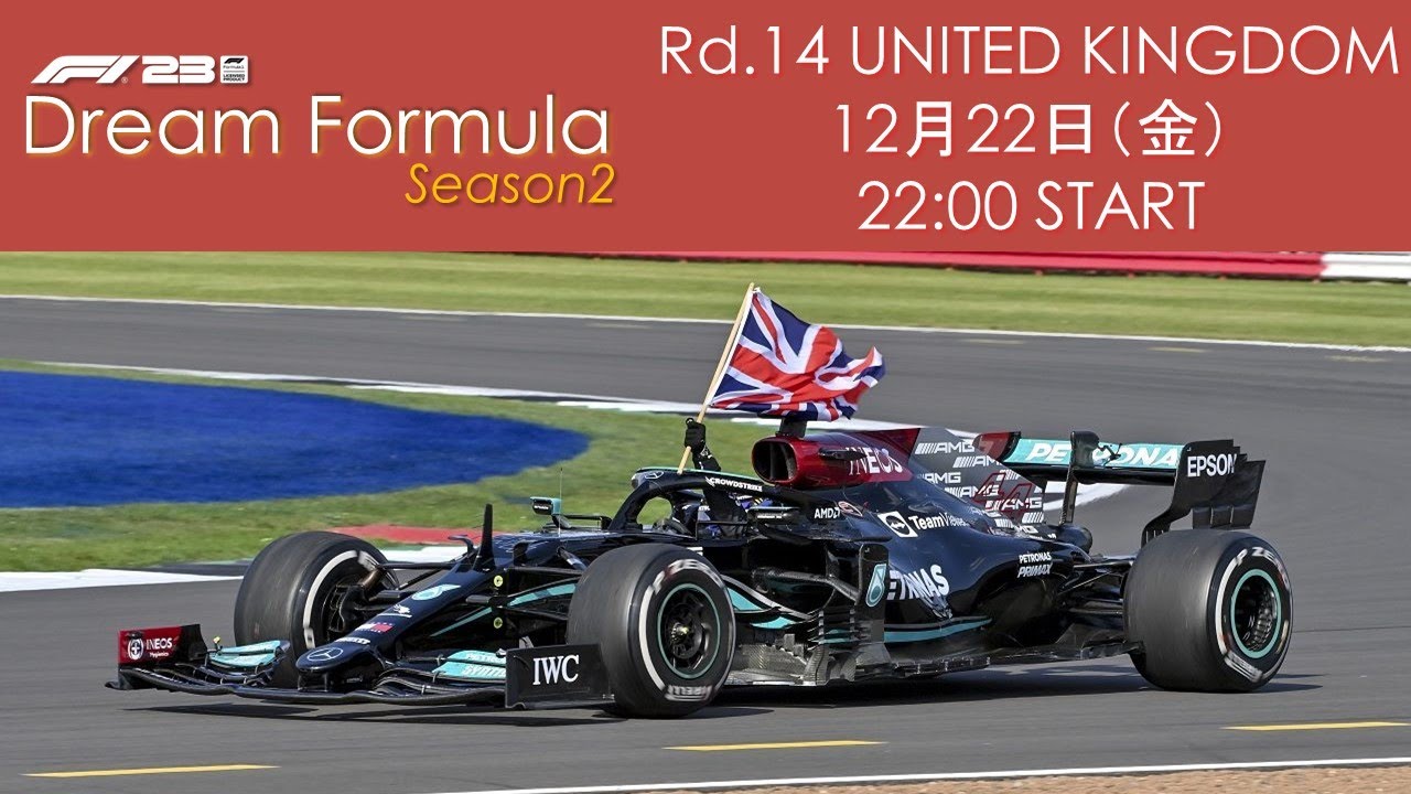 【F1 23】Dream Formula Season2 Rd.14 British GP - YouTube