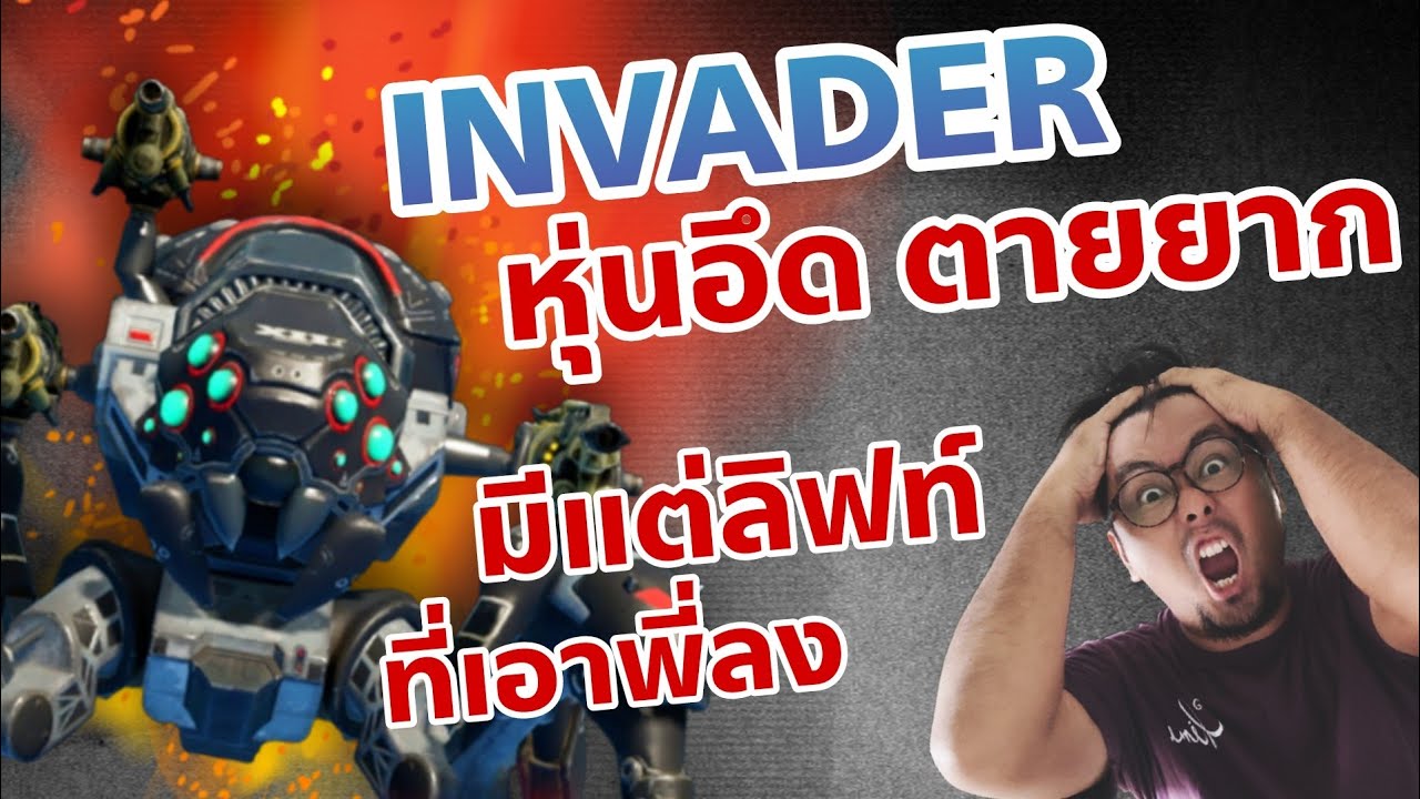 แมงมุม..หน้ามึน หุ่นอึด ตายยาก Die Hard Invader War Robots Thailand - YouTube