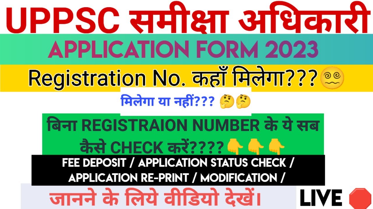UPPSC RO FORM FILL UP 2023 | UPPSC RO FORM REGISTRATION NUMBER KAISE ...