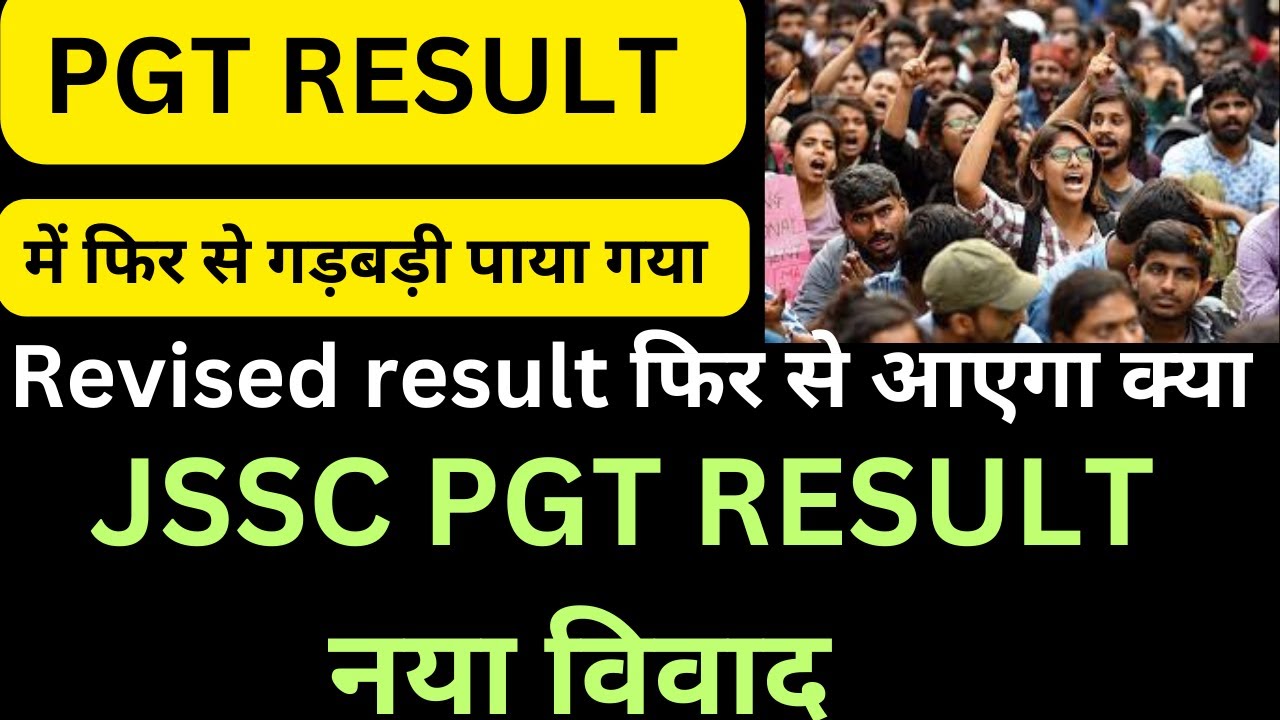 PGT RESULT में फिर से गड़बड़ी ,क्या ह मामला !! REVISED RESULT आने का ...