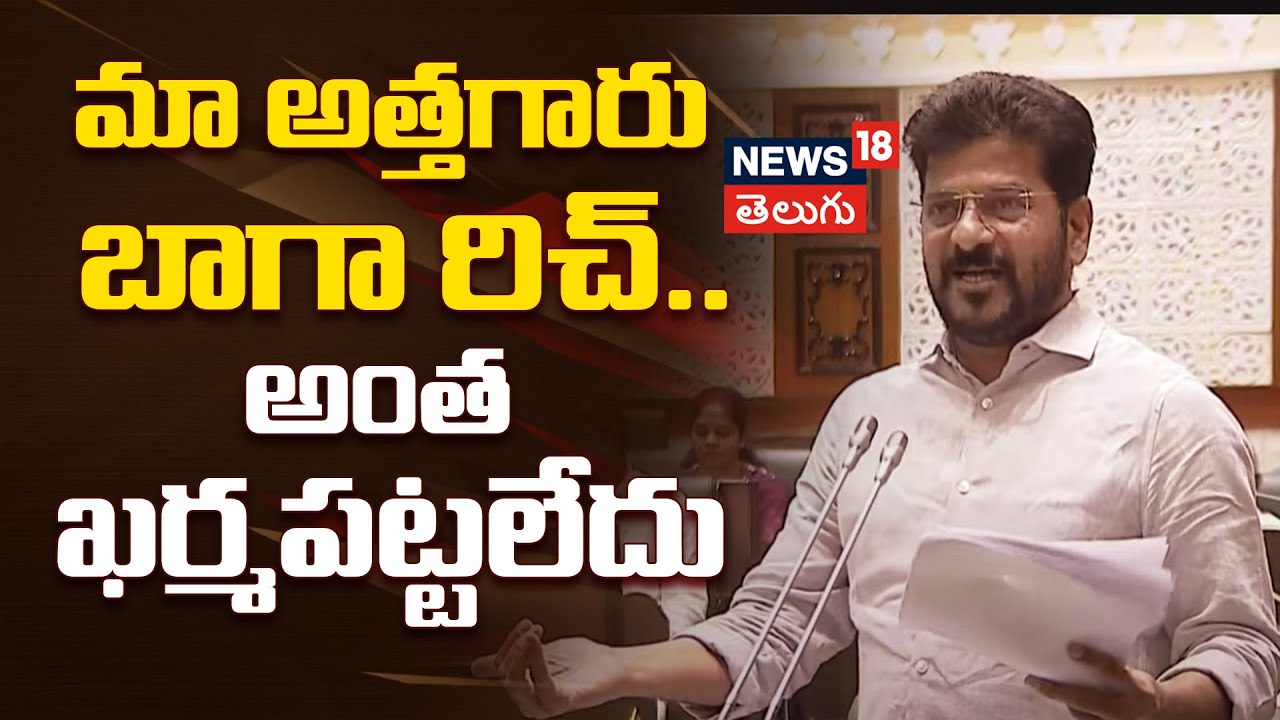 CM Revanth Reddy On road To his Mother in law house | అత్తగారింటికి ...
