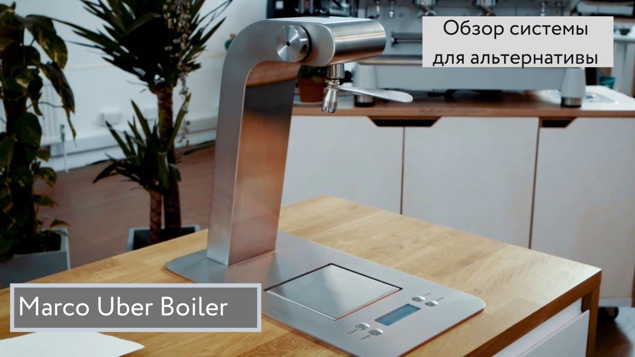 Представляем систему Uber Boiler от Marco - YouTube