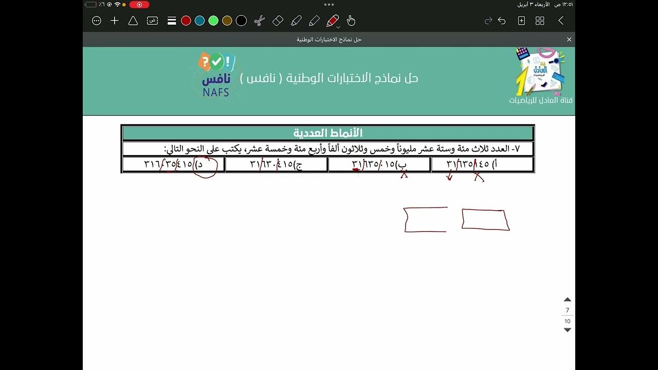 س7 اختبار نافس سادس Youtube