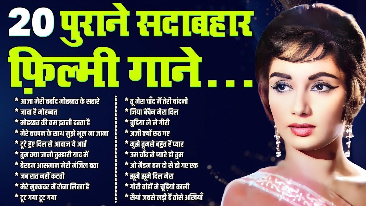 Top 20 पुराने सदाबहार फ़िल्मी गाने | Superhit Hindi Gaane | मोहब्बत की ...