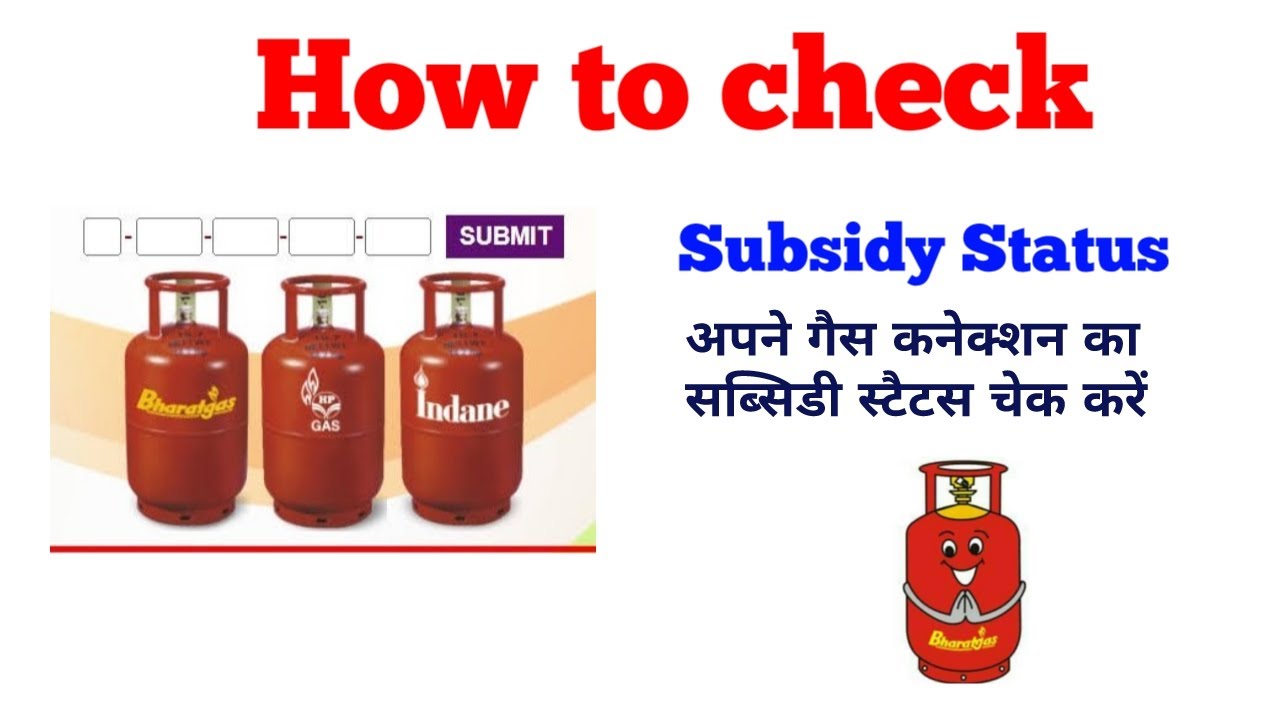 How to Check Gas Cylinder Subsidy Online | LPG gas subsidy check 2024 ...