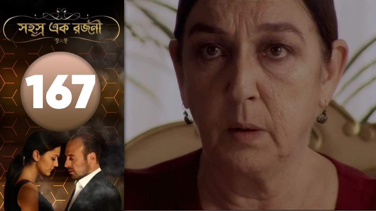 Sohosro Ek Rajoni ｜ Ep 167 - YouTube