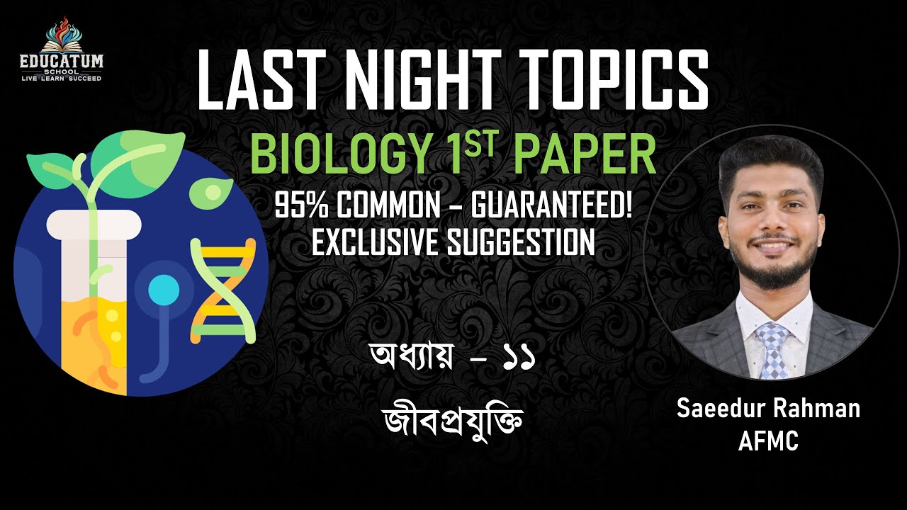 HSC Biology Suggestion । SR SAEED । Educatum School - YouTube