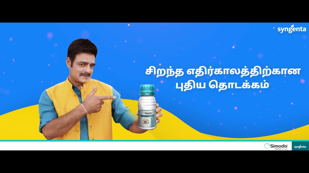 Syngenta | Simodis | Cotton | Chili | Brinjal | Abhimanyu Singh | AV ...