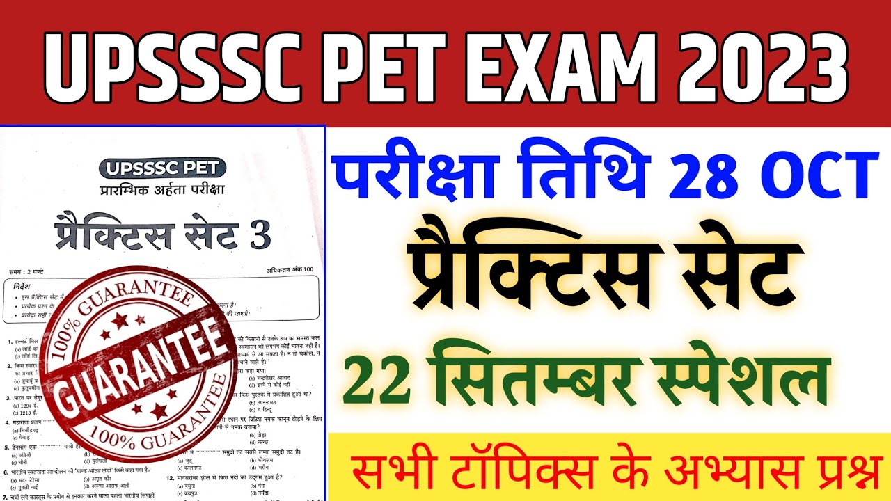 UPSSSC PET EXAM PREPARATION | Full Practice Set |22 SEPT || UPSSSC PET ...