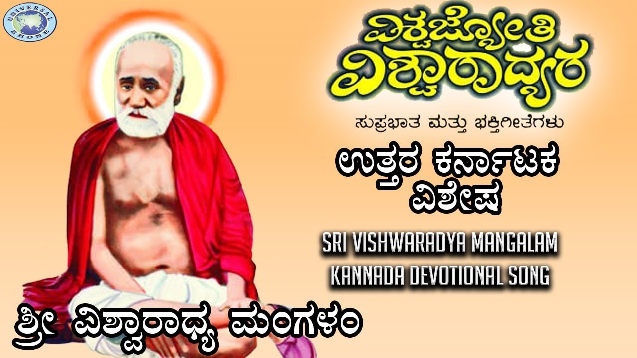 Sri Vishwaradya Mangalam || Sri Vishwaradaya || Rajaguru Swamy Kalkeri ...
