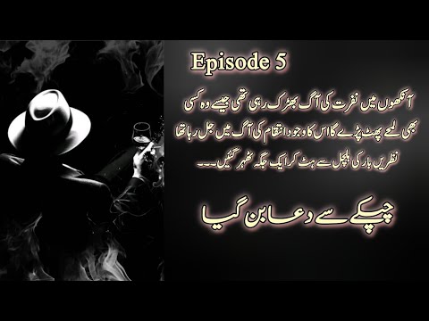 Chupke Se Dua Ban Gaya l Episode 5 l By Samra Mustafa l A Heart Touching Story 