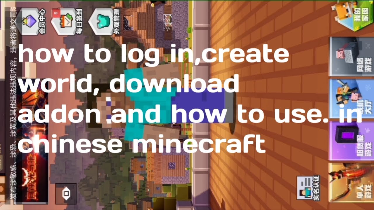 How to log in and create world and use the addon in chinese minecraft ...