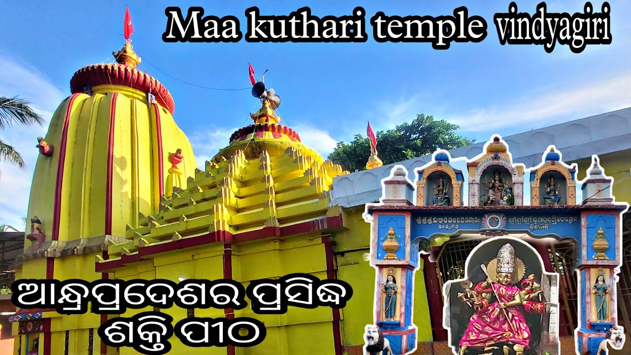 Maa kuthari temple vindyagiri / nearest temple of ichapuram - YouTube