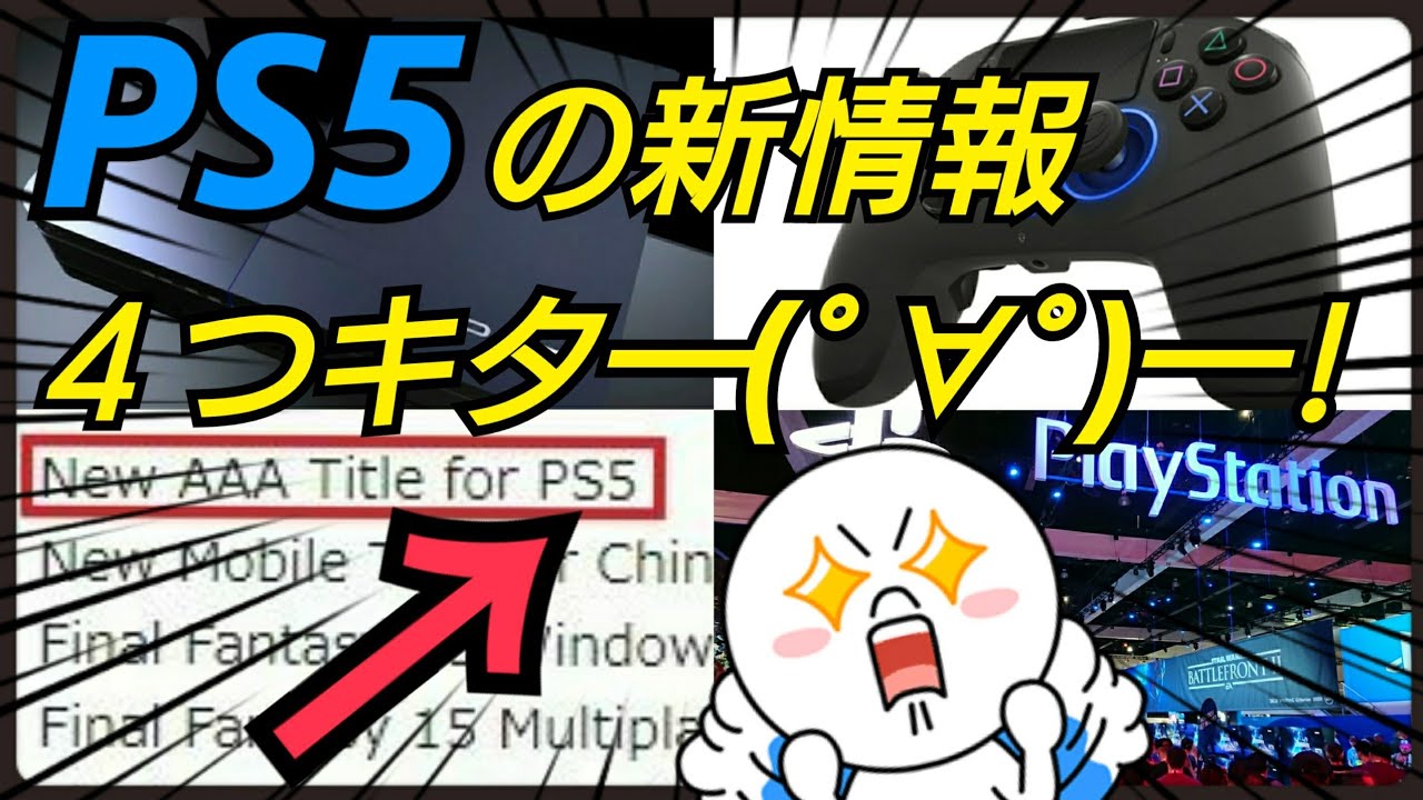 【PS5新情報】新情報ですぎww PS5の情報まとめ SONY ソニー プレイステーション5 - YouTube