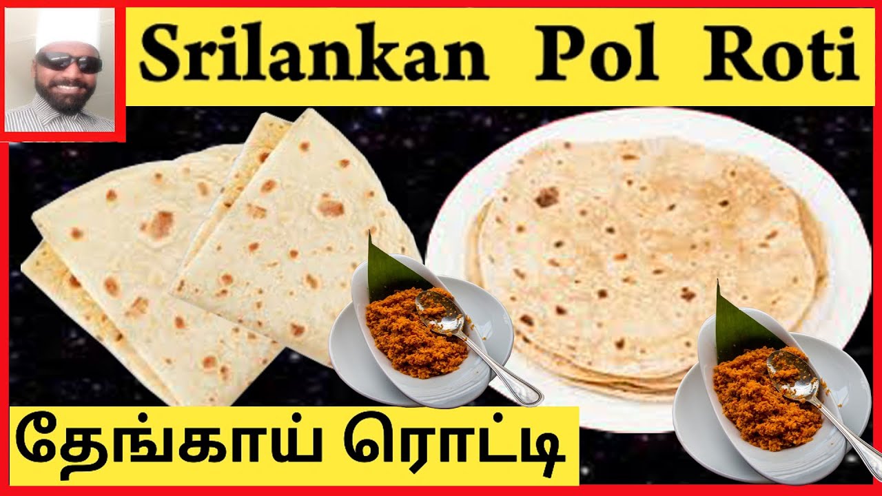 rotti recipe in tamil | How to make soft roti in Tamil | Sri Lankan pol ...