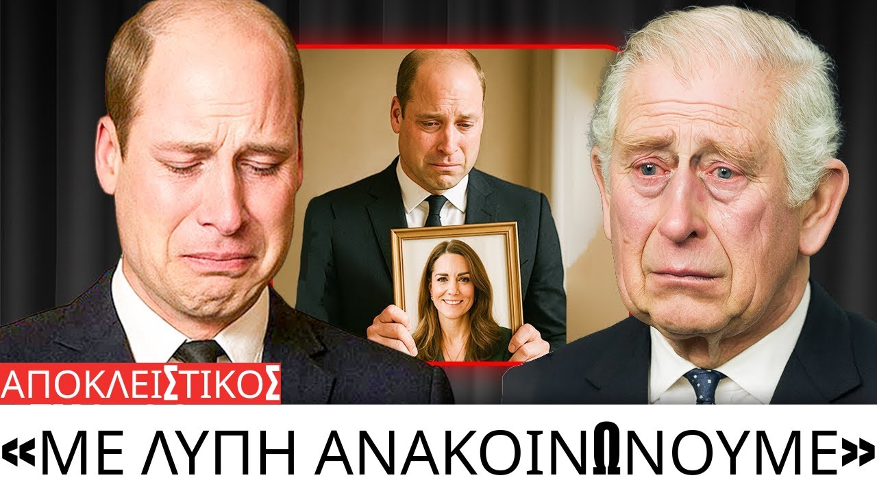ΕΠΕΙΓΟΝ: Το Παλάτι επιβεβαιώνει σοκαριστική ενημέρωση για την υγεία της ...