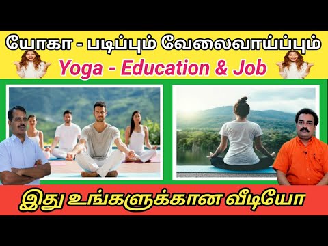 Courses and placements on yoga / யோகா பற்றிய படிப்புகள் மற்றும் வேலைவாய்ப்புகள் # Doctors Basket #