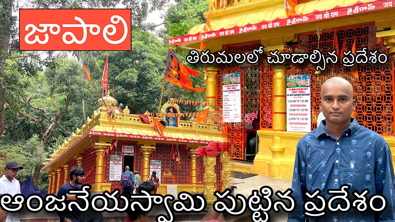 Japali Anjaneya Swamy Temple | japali| Telugu |Japali hanuman temple ...