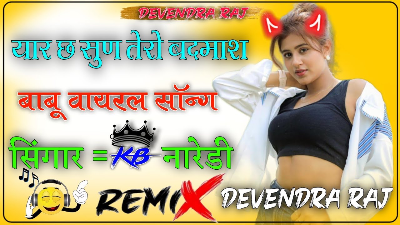 यार छ सुण तेरो बदमाश Kb Naredi DJ Remix || Janu Meri Khulli Ghumya Kar DJ Remix Devendra Raj ...