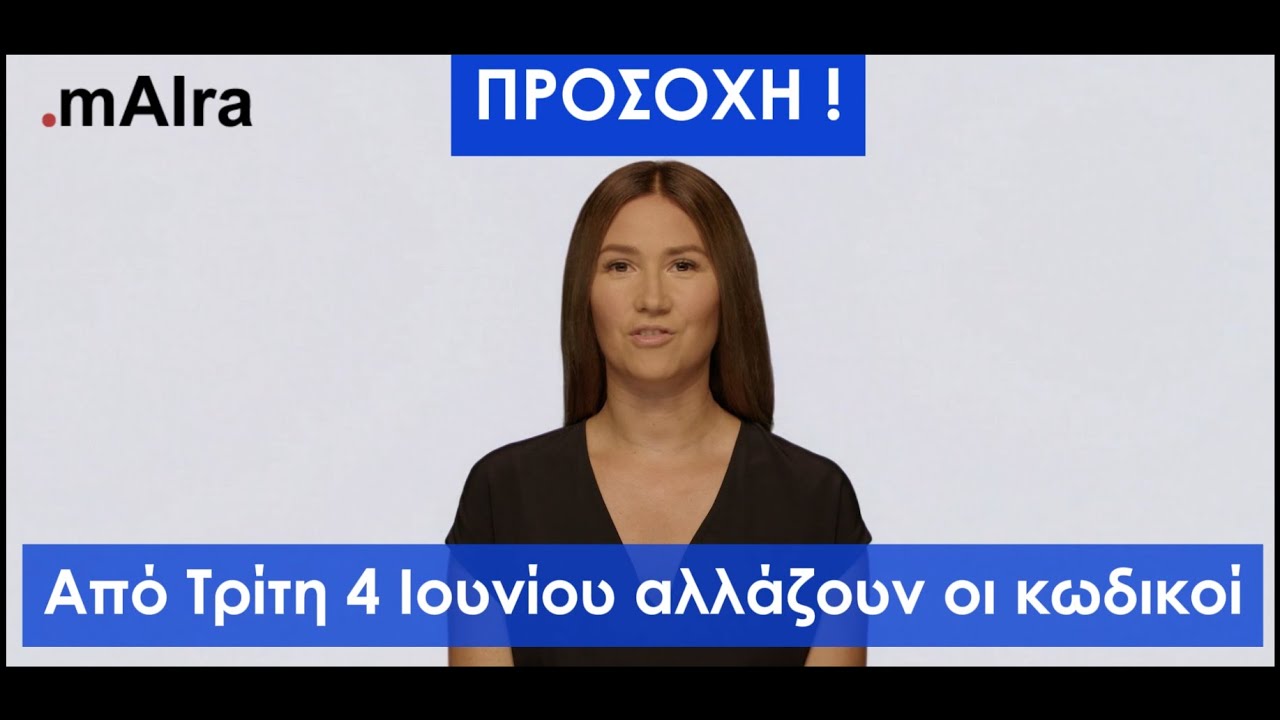 ΠΡΟΣΟΧΗ: ΣΗΜΕΡΑ 4/6 ΑΛΛΑΖΟΥΝ ΟΙ ΚΩΔΙΚΟΙ ΠΡΟΣΒΑΣΗΣ ΣΤΙΣ ΜΥΣΤΙΚΕΣ ΣΕΛΙΔΕΣ ...