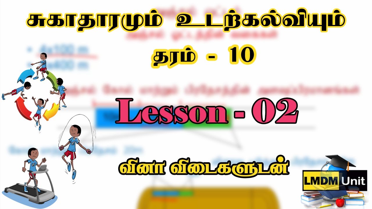 Grade 10 Health and Physical Education | Lesson - 2 | சுகாதாரமும் ...