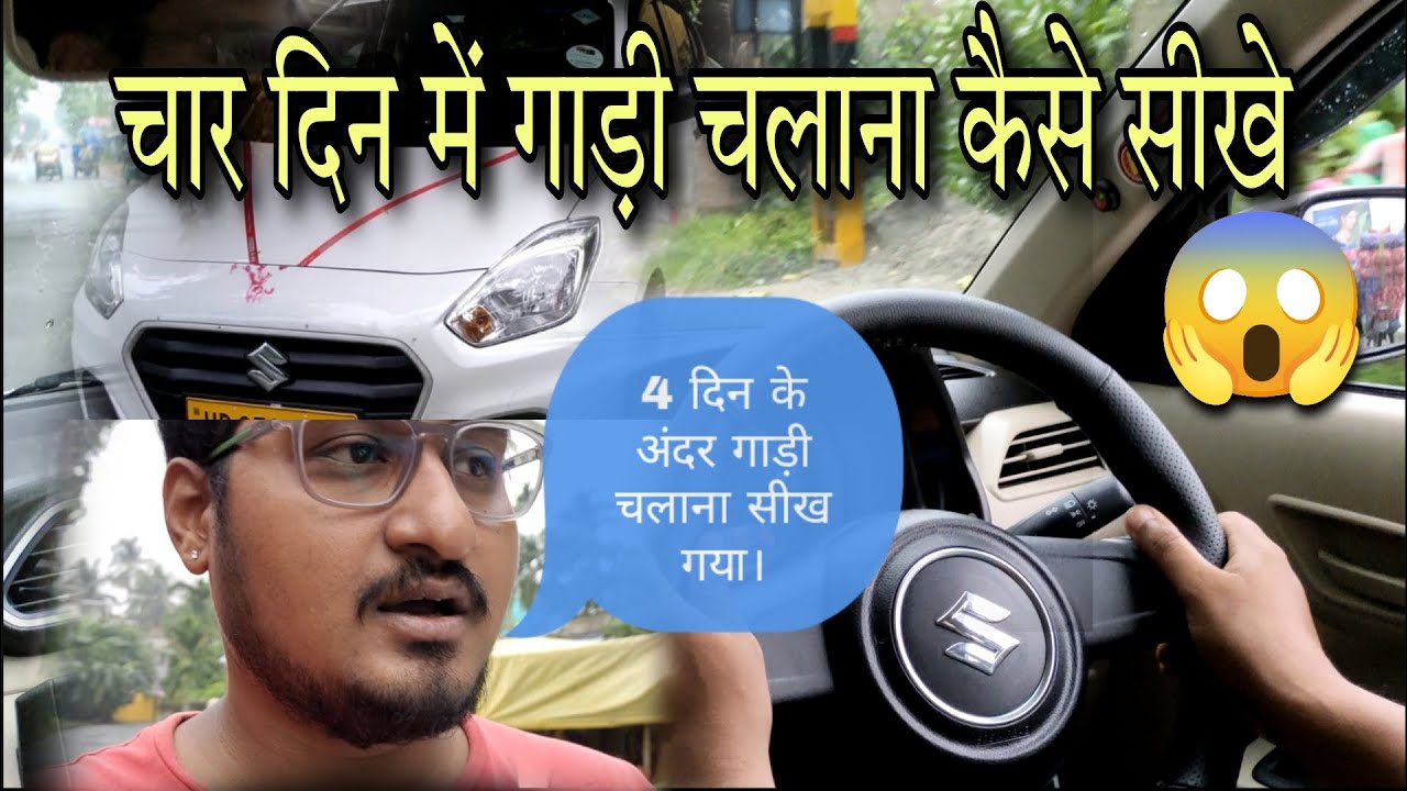 Mastering Car Driving in Just 4 Days | 😱😳 | Proven Techniques - YouTube