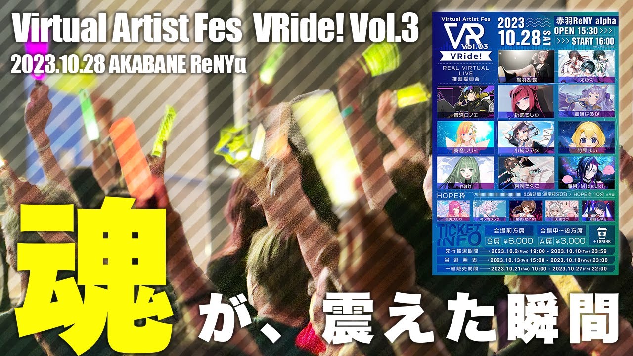 VRide! Vol.3感想会！音楽で、言葉で、 ""魂"" が震えたのを感じた #えのぐ 青春活動記録 -生放送番組 vol.34 ...