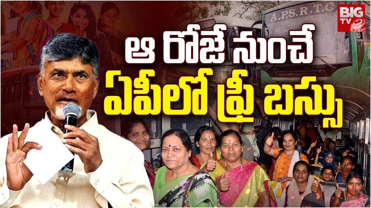 AP Free Bus Scheme Latest Update | Free Bus Service In AP | CM ...