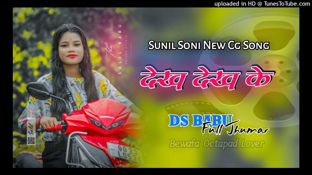DEKH DEKH KE || AMLESH NAGESH NEW CG SONG 2024 || New Cg Dj Song Rimix. Dj Ds Inchpara || cg ...