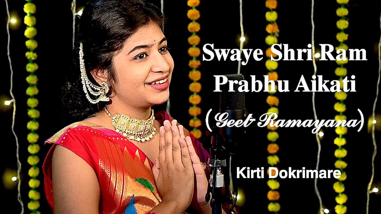Geet-Ramayana Lyrical|Swaye Shri Ram Prabhu Aikati-Kirti Dokrimare ...