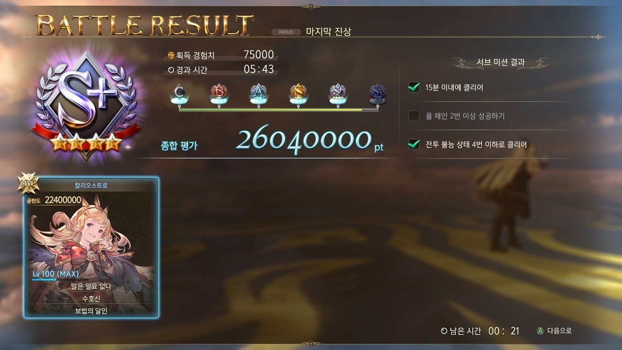 Granblue Fantasy Relink: Bahamut Versa, Proud, Solo, No Damage, 5:43 ...