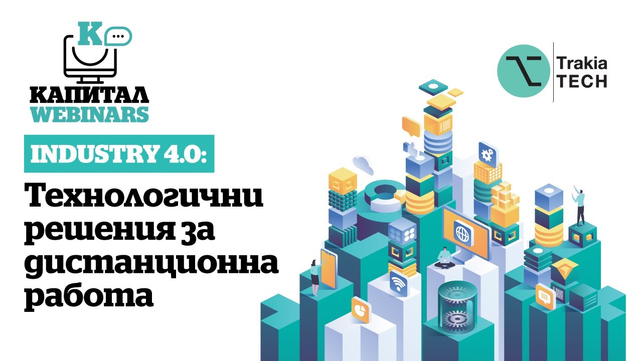 Технологични решения за дистанционна работа - YouTube