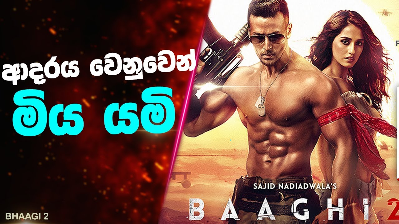"Bhagi 2" සිංහල Movie Review | Ending Explained Sinhala | Sinhala Movie ...
