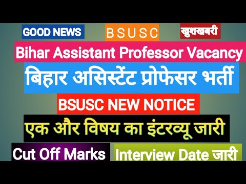 BSUSC बिहार असिस्टेंट प्रोफेसर भर्ती | BSUSC NEW NOTICE INTERVIEW DATE ...