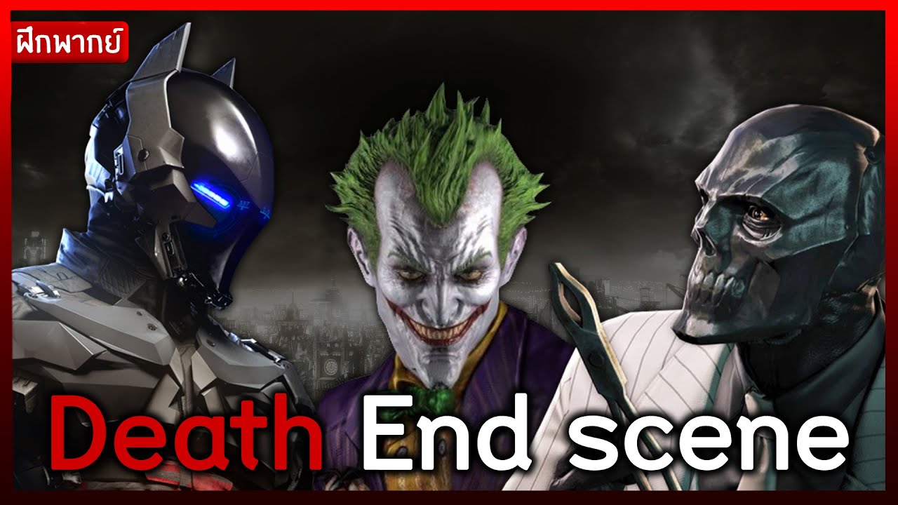 [ฝึกพากย์] Batman Arkham Knight (Death scene) - ArkhamKnight ...