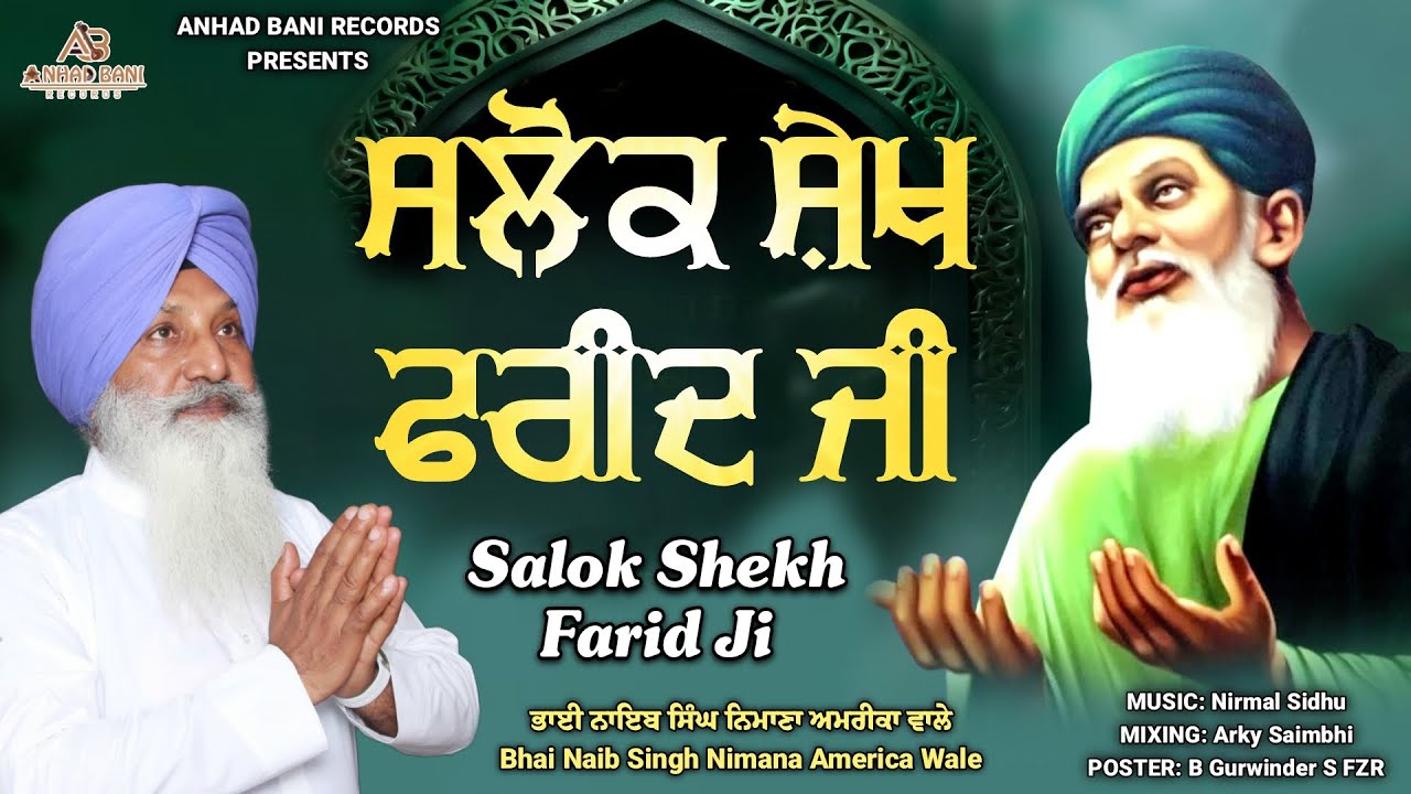 ਸਲੋਕ ਸ਼ੇਖ ਫਰੀਦ ਜੀ (Official Video) Salok Shekh Farid Ji - Anhad Bani Records Presents - YouTube