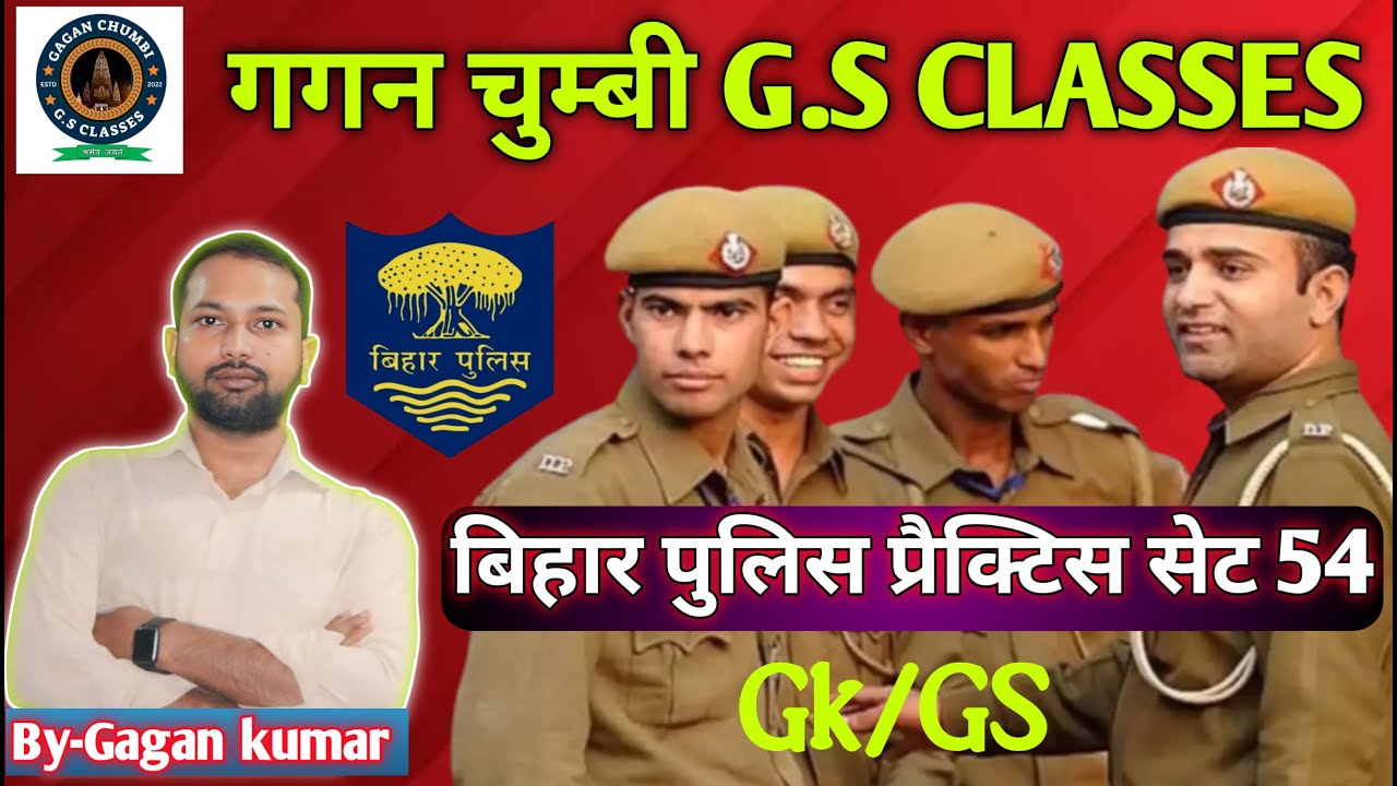 बिहार पुलिस प्रैक्टिस सेट 54 / Bihar Police set practice 54 - YouTube