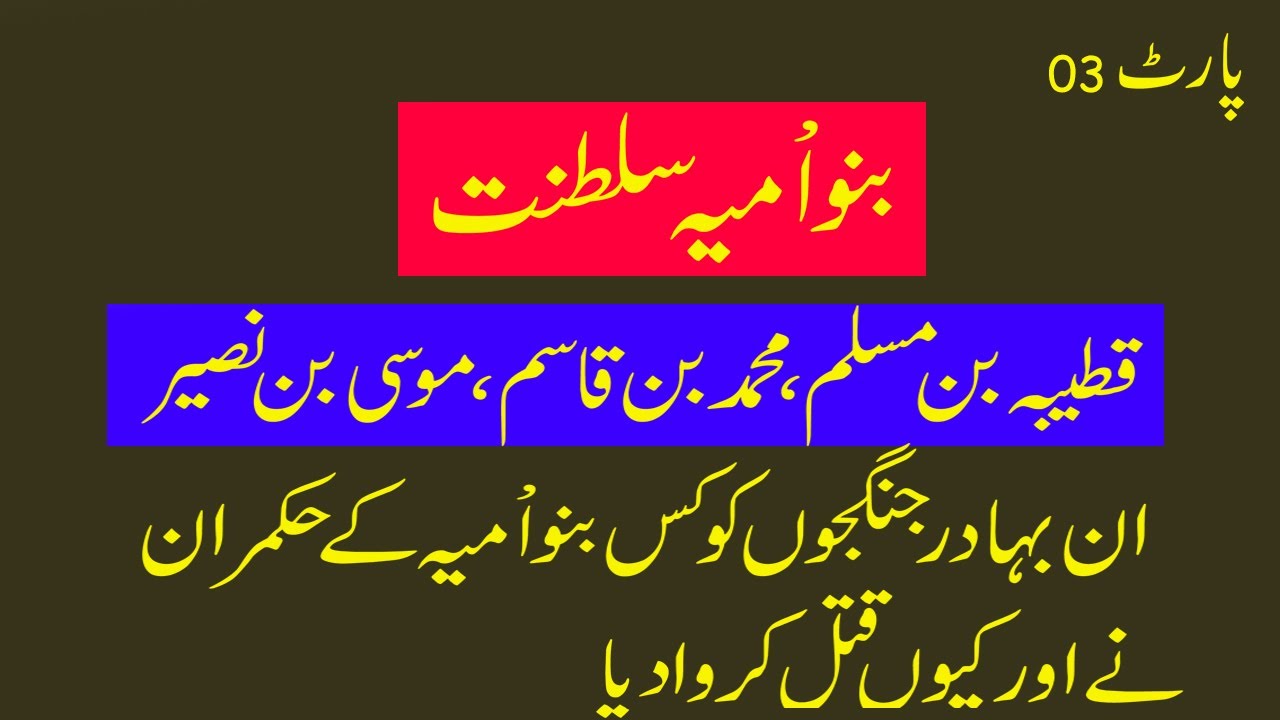 History Of Bannu Umayya Umar Bin Abdul Aziz رحمة الله عليه Ki