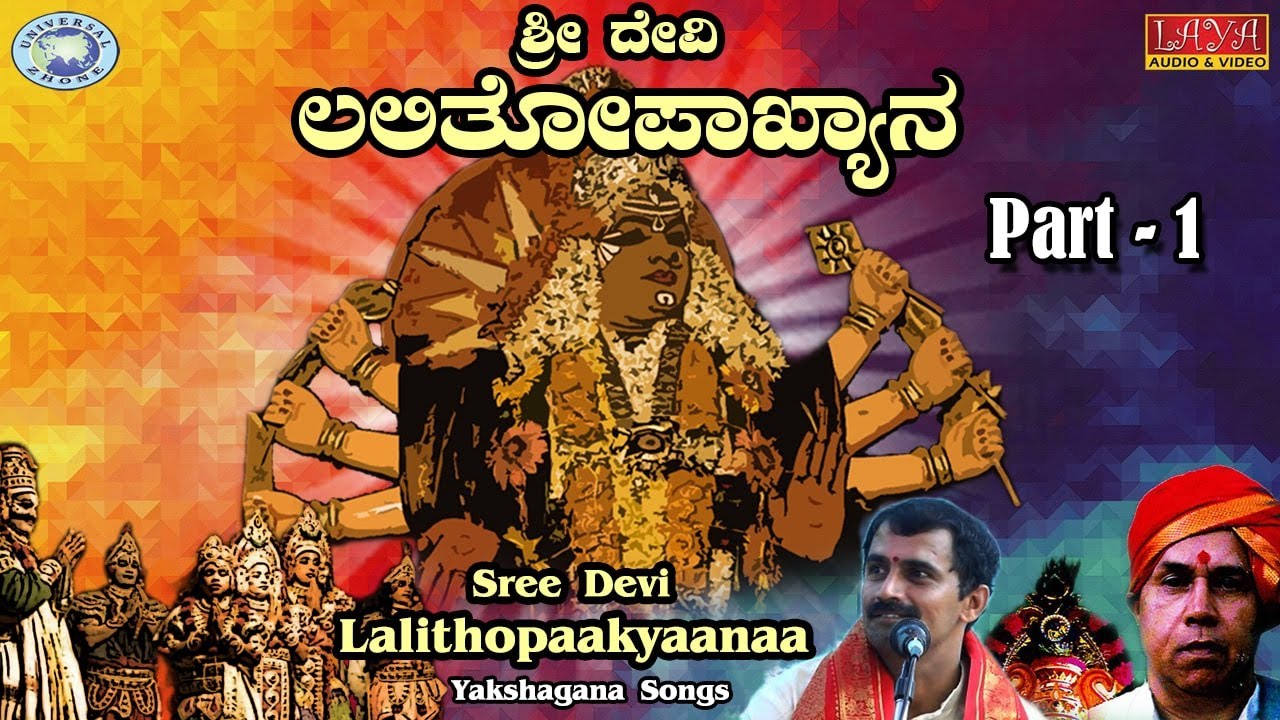 Sree Devi Lalithopakhyana, Pt. 1 - Balipa Narayana Bhagavatha & Sri ...