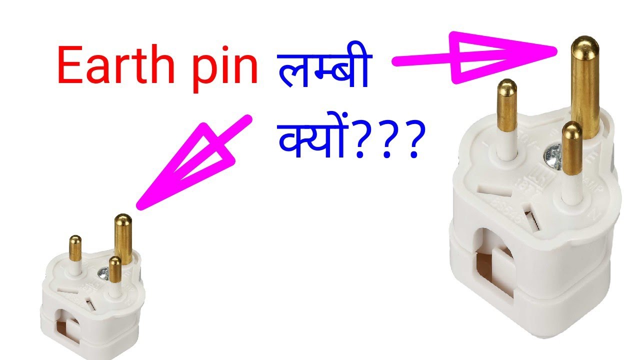 3 pin plug earth pin bigger in size,earth pin,why earth pin longer and ...