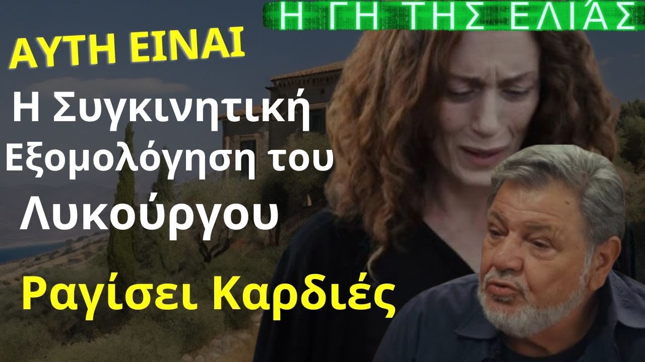 Η Γη της Ελιάς Spoiler: ΑΥΤΗ ΕΙΝΑΙ Η Συγκινητική Εξομολόγηση του ...