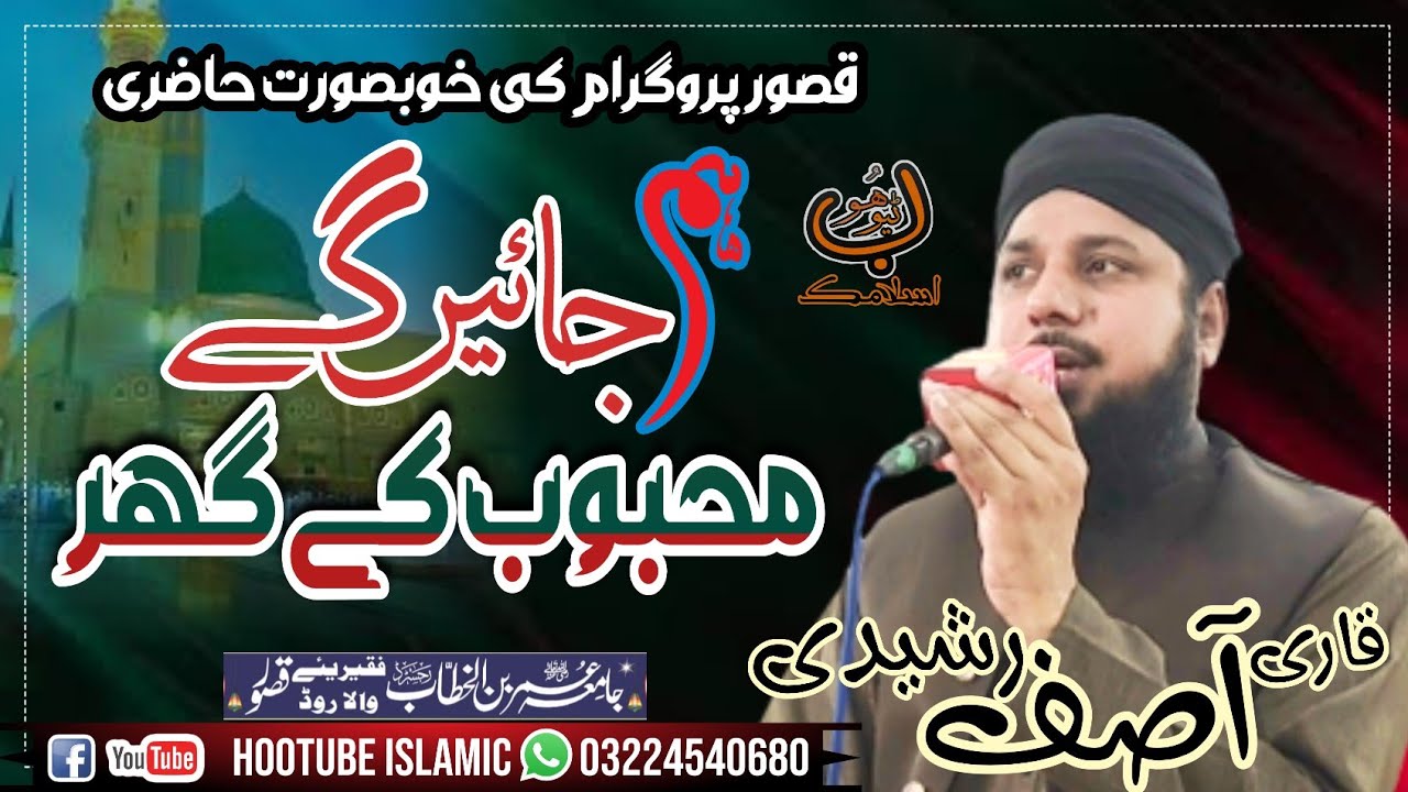 New Program Qari Asif Rasheedi 2023 Naat - Hm Jaen Gy Mahboob k Ghar ...