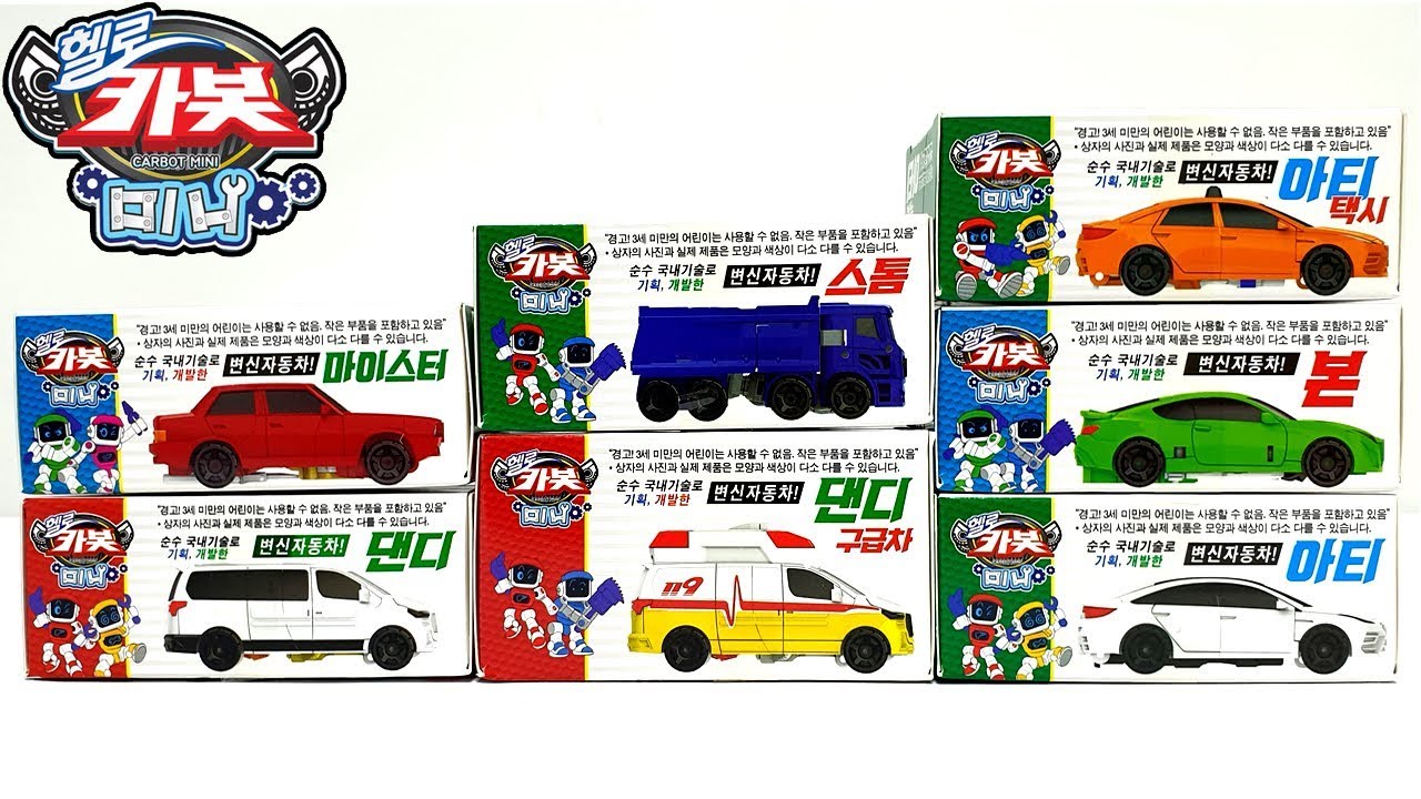 헬로카봇 미니 새롭게 등장한 스톰 마이스터 댄디 아티 본 출동! 악당을 물리쳐요 Hello Carbot Mini - YouTube