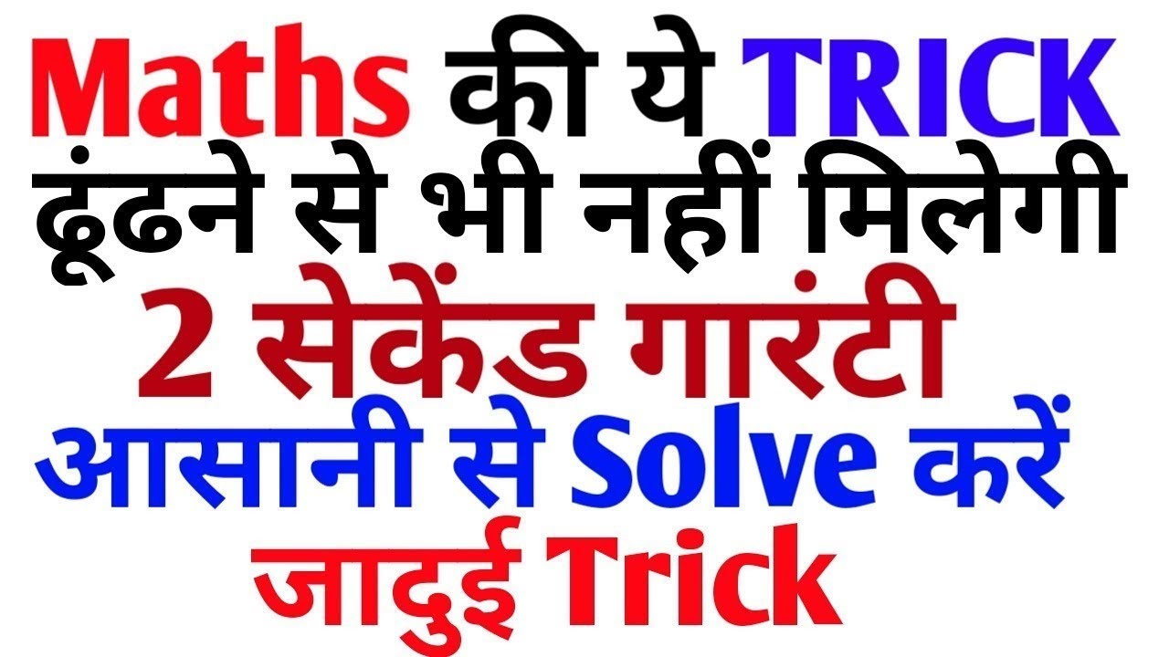 लाभ तथा शॉर्ट ट्रिक्स पार्ट-2,labh hani trick,profit and loss trick,crazy gk trick, crazy math ...