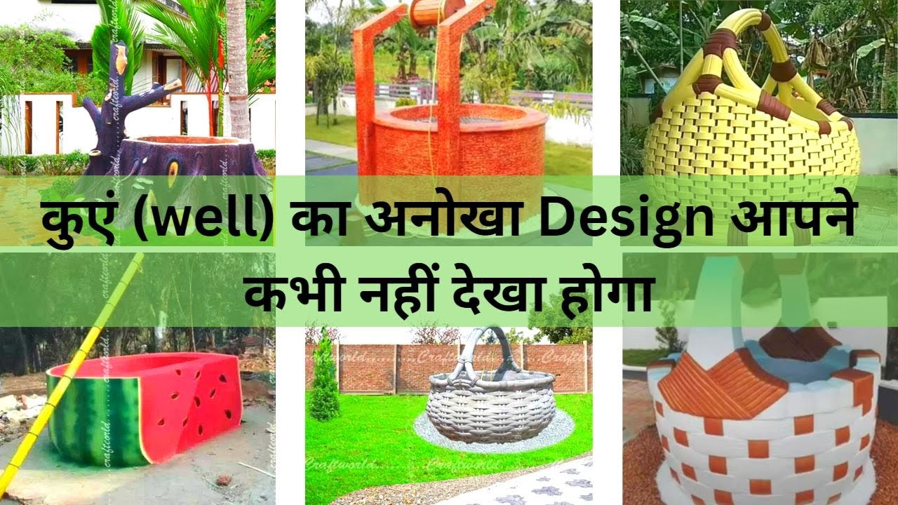 कुएं (well) का अनोखा design आपने कभी नहीं देखा होगा |Amazing well ...