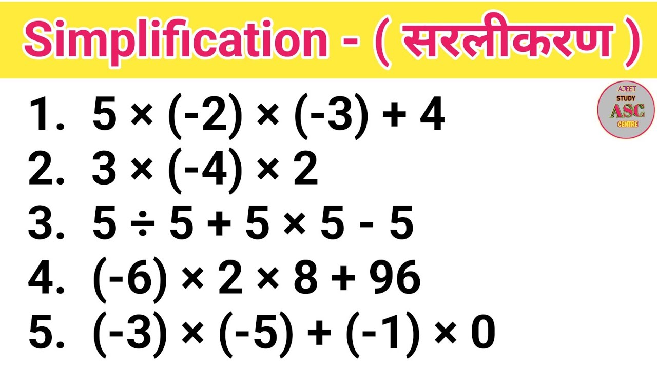 Simplification | BODMAS rule | बोडमास का नियम | Sarlikaran maths in hindi | Simplification rule ...