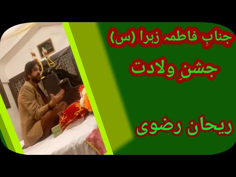 Janab e Fatima sa ! Jashan e Willadat ! 21 Jamadi us Sani 2024 ! - YouTube