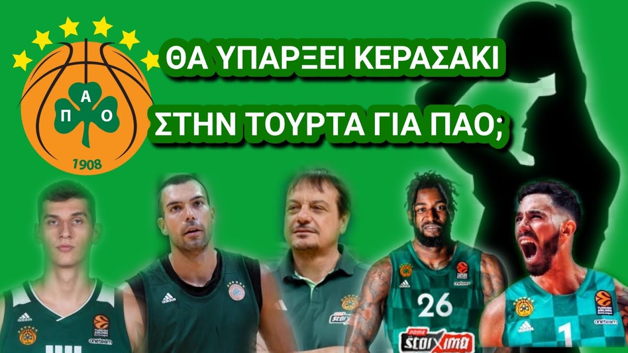 Μυρωδιά Σπυριάρας Παναθηναϊκός Παίχτης ΕΚΠΛΗΞΗ για το τέλος; - YouTube