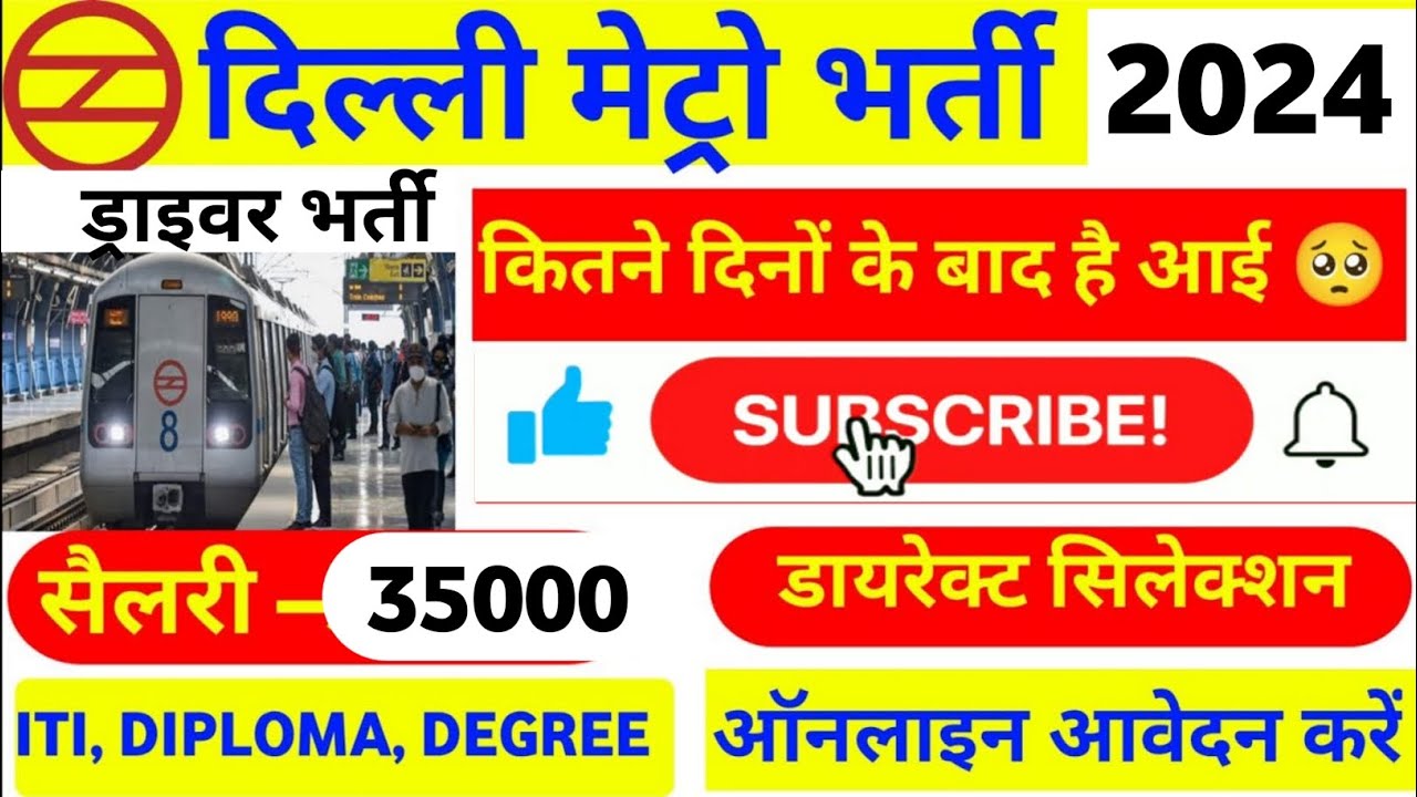 DMRC TRAIN OPERATOR RECRUITMENT 2024 || DMRC VACANCY OUT 2024 ||दिल्ली ...
