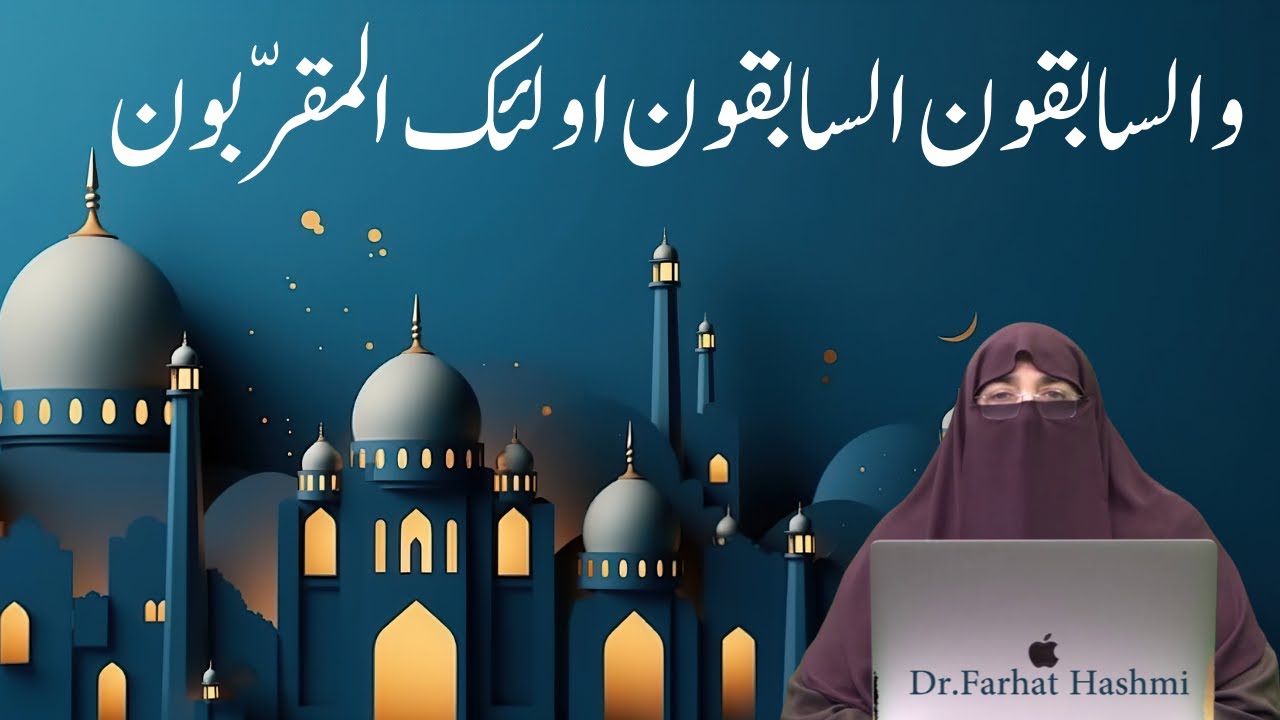 Wa al Sabiqun al Sabiqun Ulaika al Muqarrabun By Farhat Hahsmi - YouTube